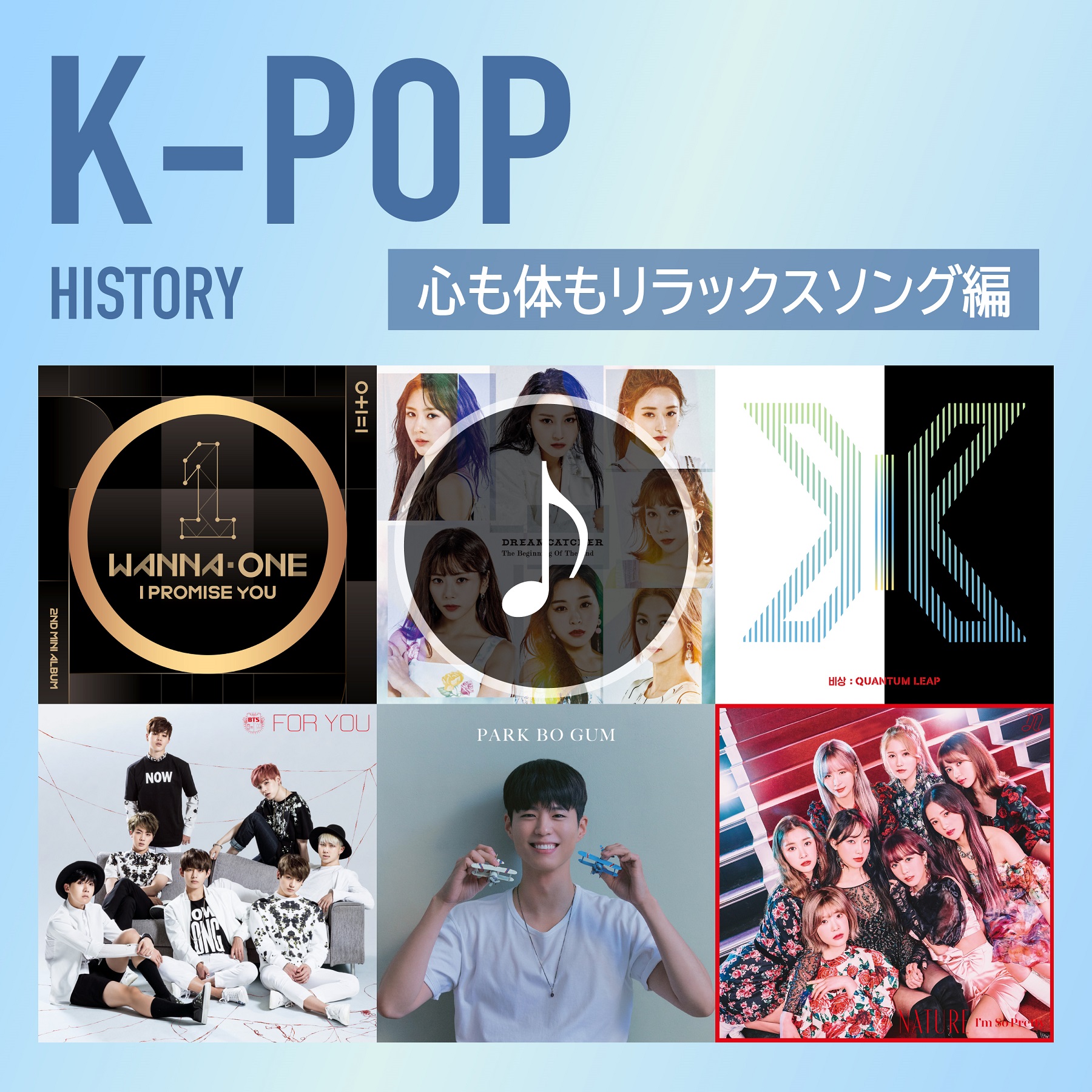 ポニーキャニオンのK-POP歴代アーティストが勢ぞろい！”おうち時間”のおともになるプレイリスト2種類を公開！#stayhome | PONY ...