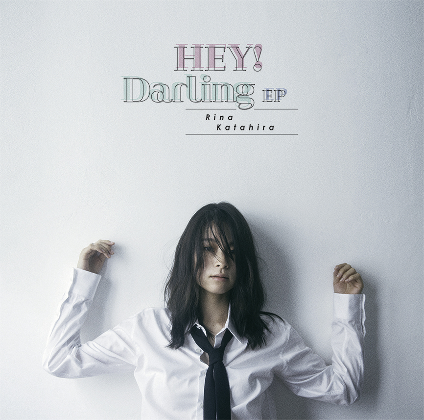 片平里菜、9月9日発売「HEY! Darling EP」新ビジュアル公開、オンラインリリースパーティーに45名を観覧招待することも決定 ...