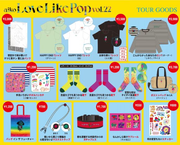 aiko Live Tour「Love Like Pop vol.22」グッズのオンライン先行販売が決定！ | PONY CANYON NEWS – ポニーキャニオン