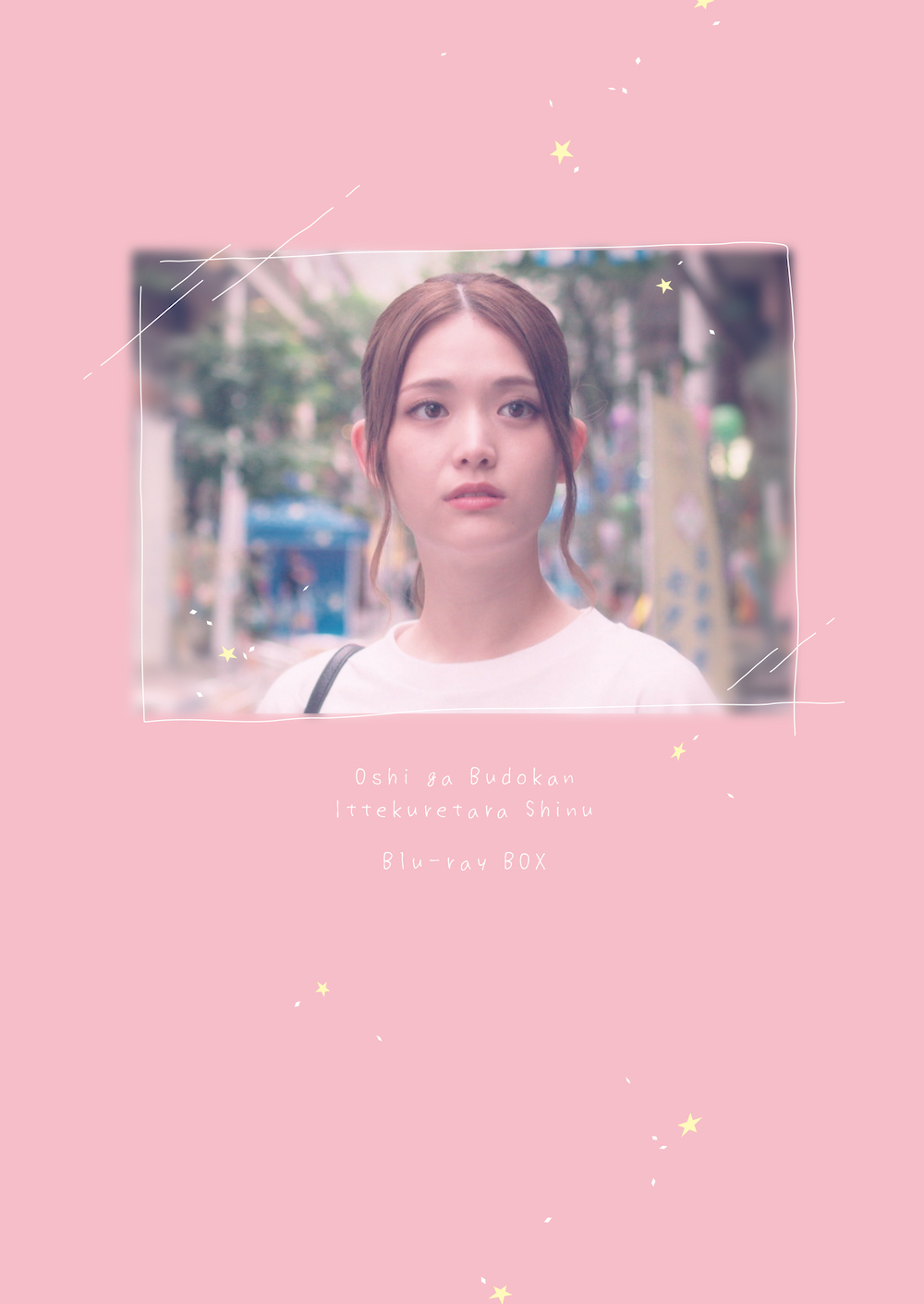 ドラマ『推しが武道館いってくれたら死ぬ』、豪華特典満載のBlu-ray BOXから「ずっと ChamJam」をはじめとする劇中歌ダンスクリップの一部をYouTubeで先行公開！ | PONY ...