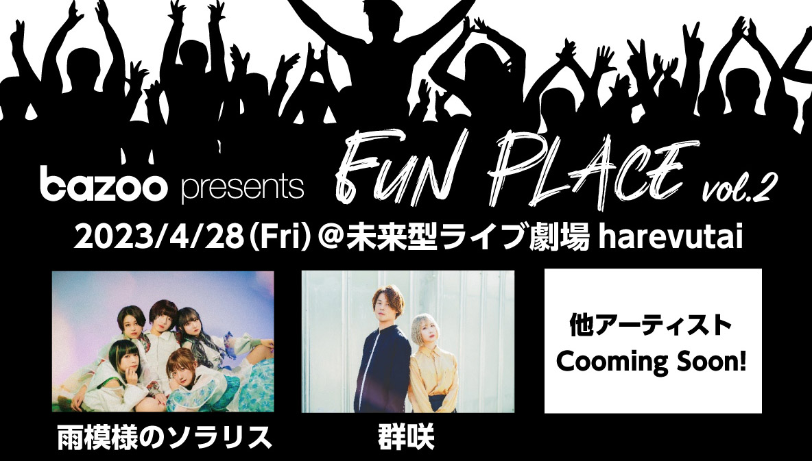 ライブハウスをみんなの遊び場に！bazoo presents FUN PLACE vol.2出演者一部解禁＆チケット発売開始 | PONY ...