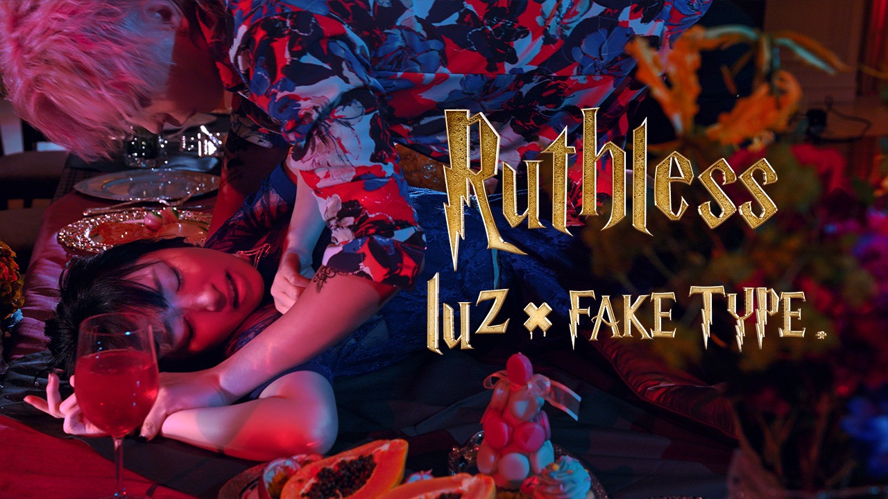 luz「良い意味で“やられた‼”」、FAKE TYPE.書き下ろしの新曲「Ruthless」が配信開始&MV公開！ | PONY CANYON ...