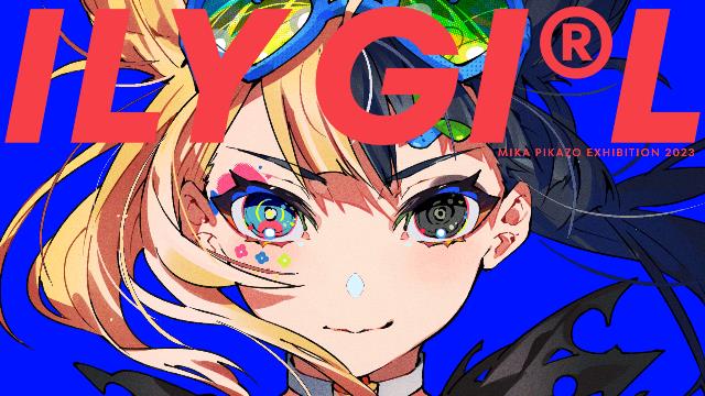 この夏、人気イラストレーターMika Pikazoの個展「ILY GIRL」がキュープラザ原宿で開催決定！ | PONY CANYON ...
