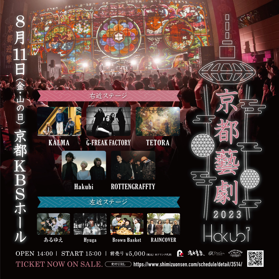 Hakubi、新曲「拝啓」のミュージックビデオを公開！片桐の故郷で撮影された掛け替えのない”心”の原風景に注目 | PONY CANYON NEWS – ポニーキャニオン