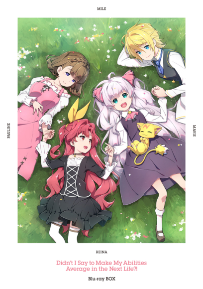 原作・FUNA先生の全アニメ化作品が奇跡の集結！「ポーション頼みで生き延びます！」×「私、能力は平均値でって言ったよね！」×「老後に備えて異 ...