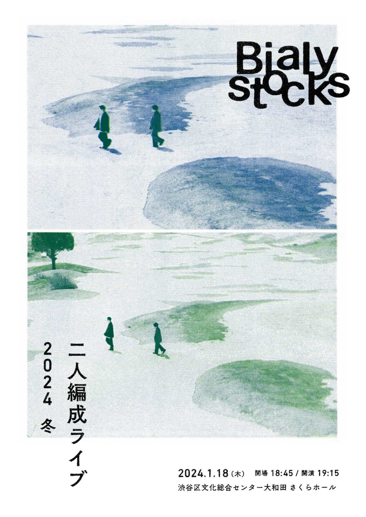 Bialystocks、2ndツアー終演、スペースシャワーTVにてライブの模様が放送決定！更に秋に配信シングルリリース＆1月18日に二人編成でのライブが開催決定！ | PONY CANYON ...