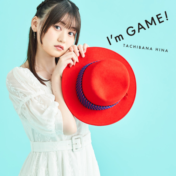『アイドルマスター』『ウマ娘』など人気作に出演の声優・立花日菜のデビューシングル「I’m GAME」が発売！ | PONY CANYON NEWS – ポニーキャニオン