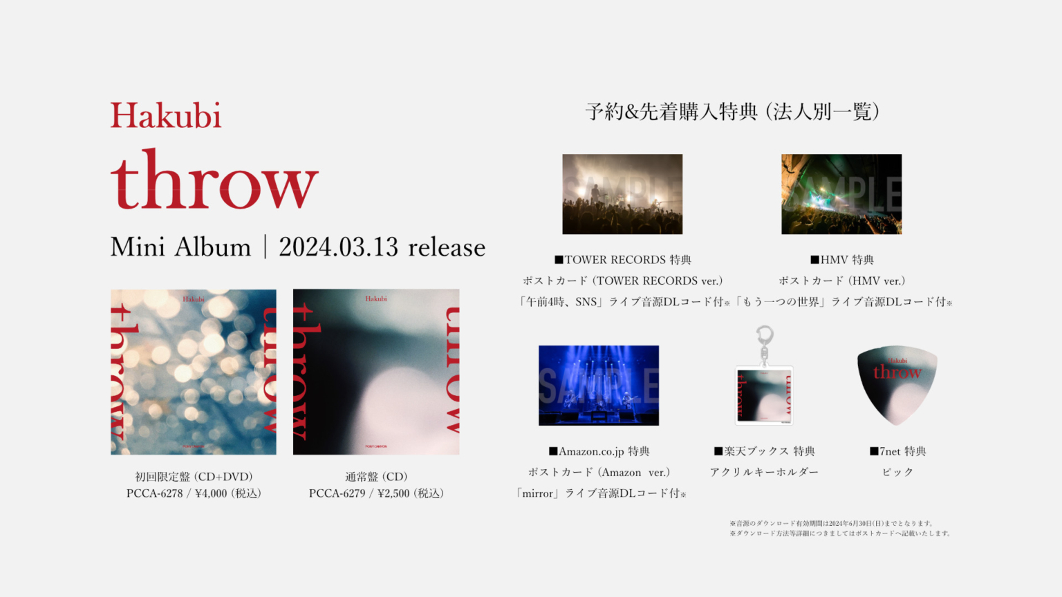 Hakubi、3月13日リリースミニアルバムの収録内容&ジャケット写真を公開！CD購入特典の詳細も発表！ | PONY CANYON NEWS – ポニーキャニオン