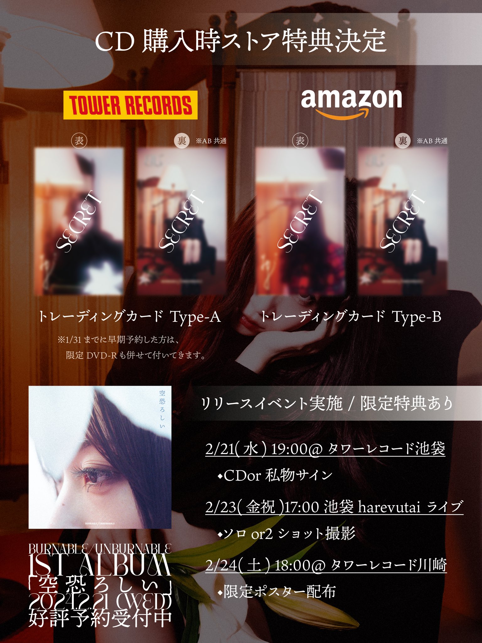 BURNABLE/UNBURNABLE、新作MVは白い犬が天国とひたすら地獄を駆け回る！ | PONY CANYON NEWS – ポニーキャニオン