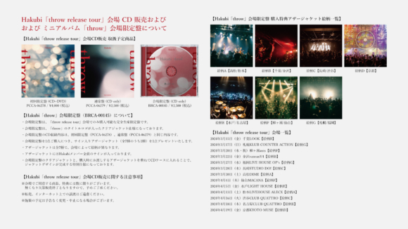 Hakubi、ミニアルバム『throw』の会場限定盤リリースを発表！特典内容も続々決定！ | PONY CANYON NEWS – ポニーキャニオン