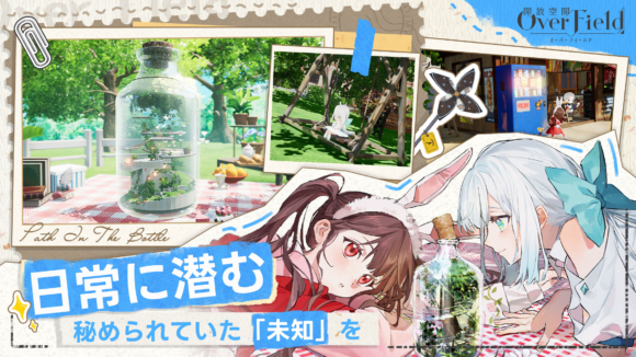 ベッドルームアーティスト・とた、NetEase Gamesが手掛ける新作ゲーム『開放空間：Over Field』のイメージソングに新曲「あるく ...