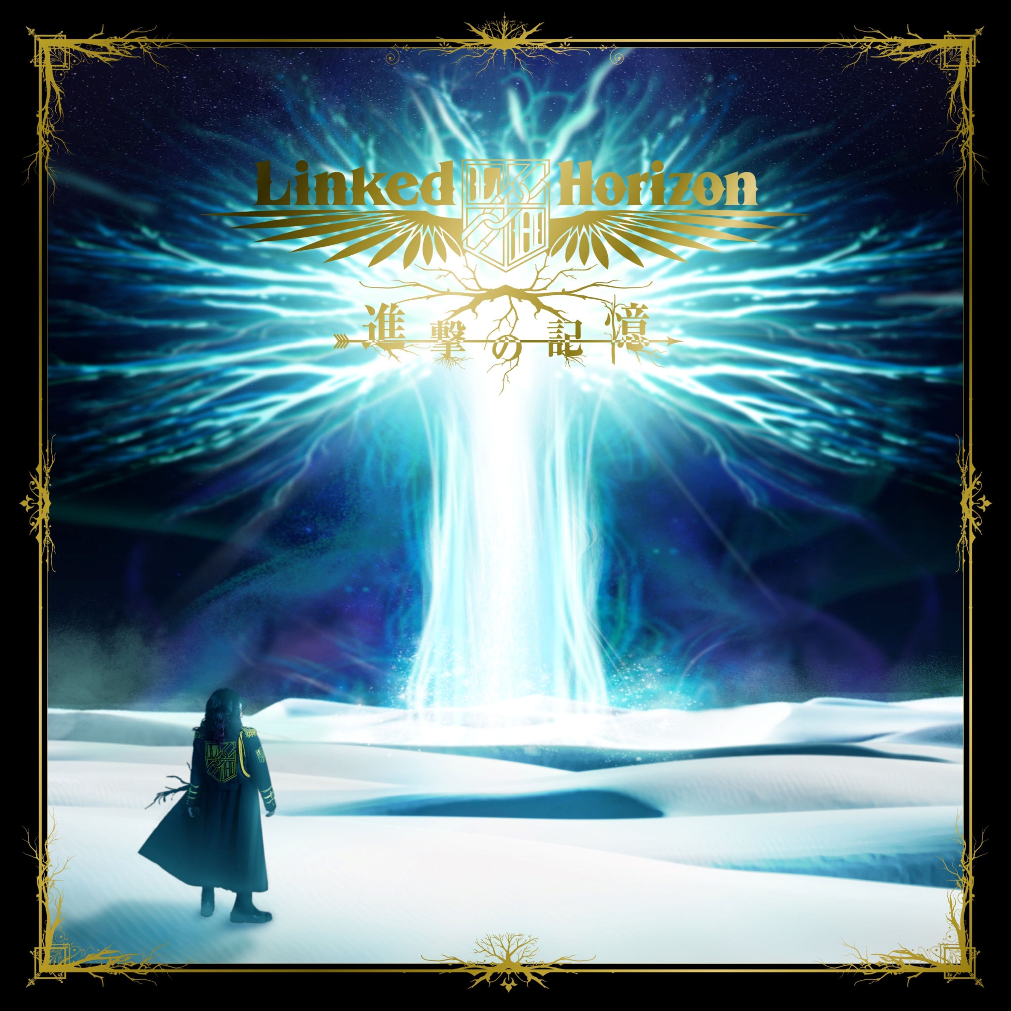 Linked Horizon待望のベストアルバム『進撃の記憶』いよいよリリース！音楽配信キャンペーンもスタート！ | PONY CANYON ...