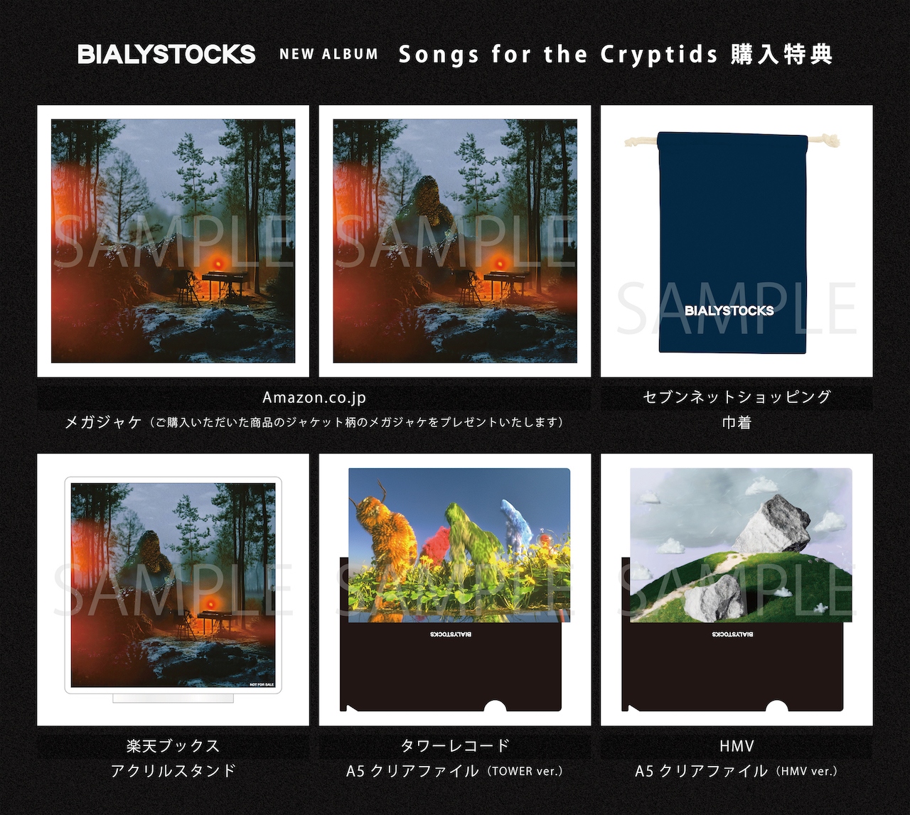 Bialystocks、3rdアルバム『Songs for the Cryptids』の収録曲＆特典詳細が決定！CD+Blu-ray盤収録のセカンドツアーファイナルより「光のあと」のライブ映像 ...