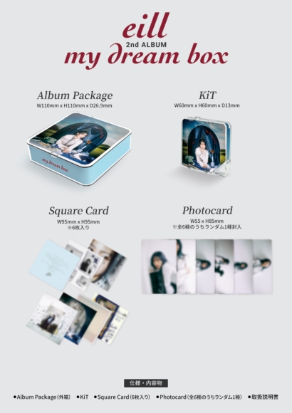 eill、メジャー2ndアルバム『my dream box』がリリース！さらにリリースに合わせてオフィシャルインタビューも公開！ | PONY ...