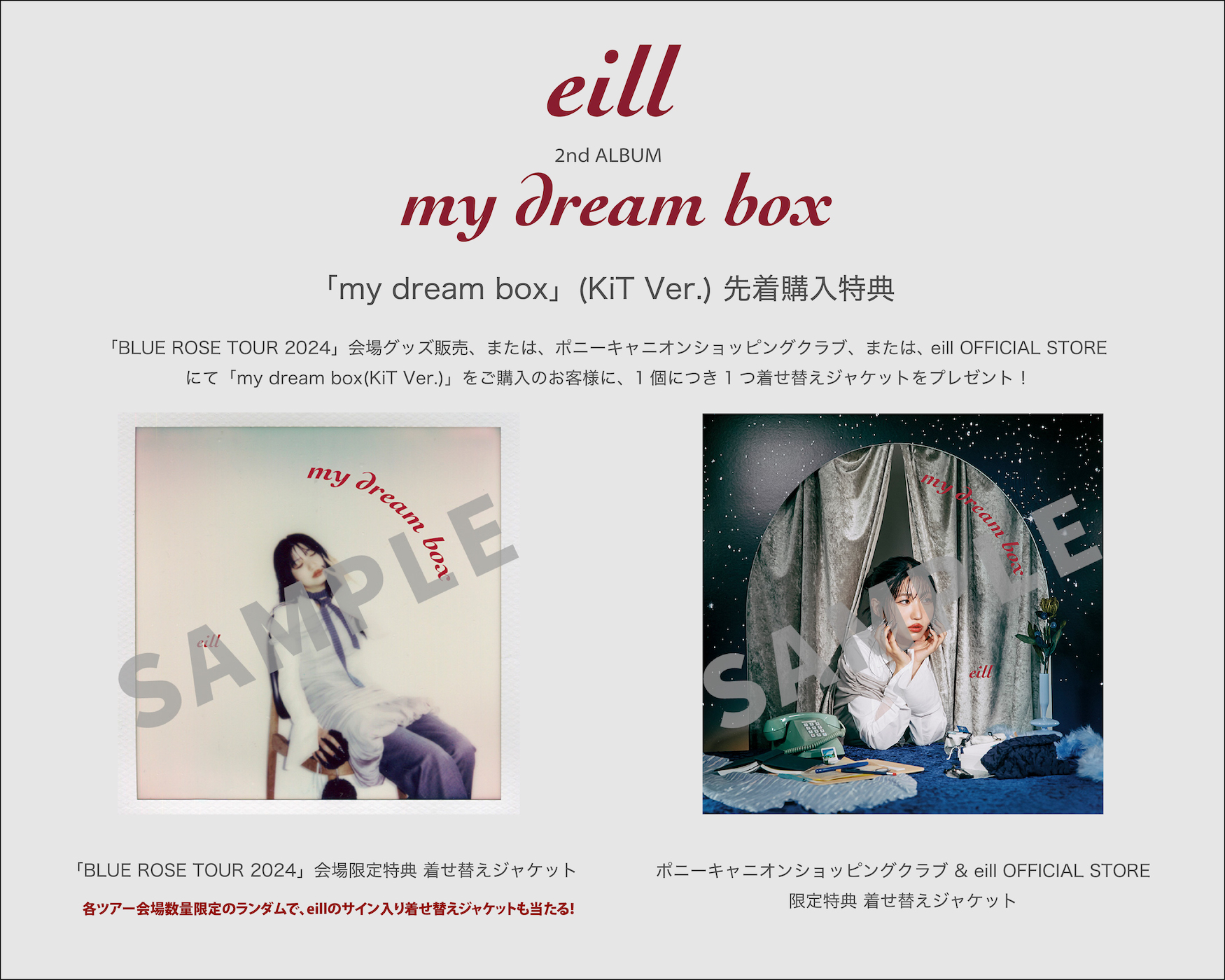 eill、メジャー2ndアルバム『my dream box』がリリース！さらにリリースに合わせてオフィシャルインタビューも公開！ | PONY CANYON NEWS – ポニーキャニオン