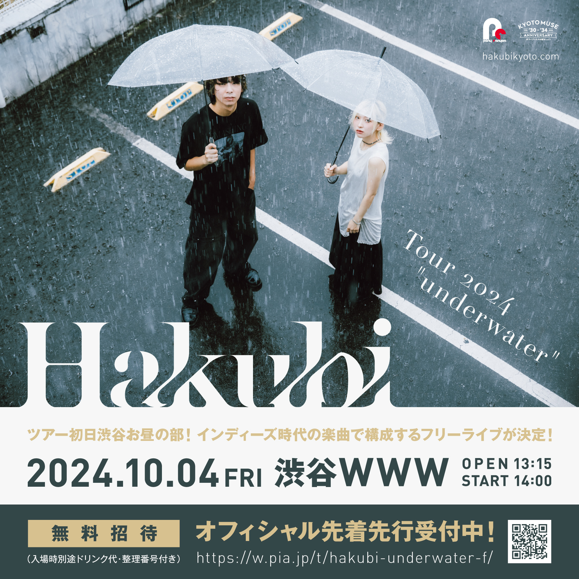 Hakubi、10月より新体制初となるツアーが決定！初日の東京ではフリーライブも開催！ | PONY CANYON NEWS – ポニーキャニオン