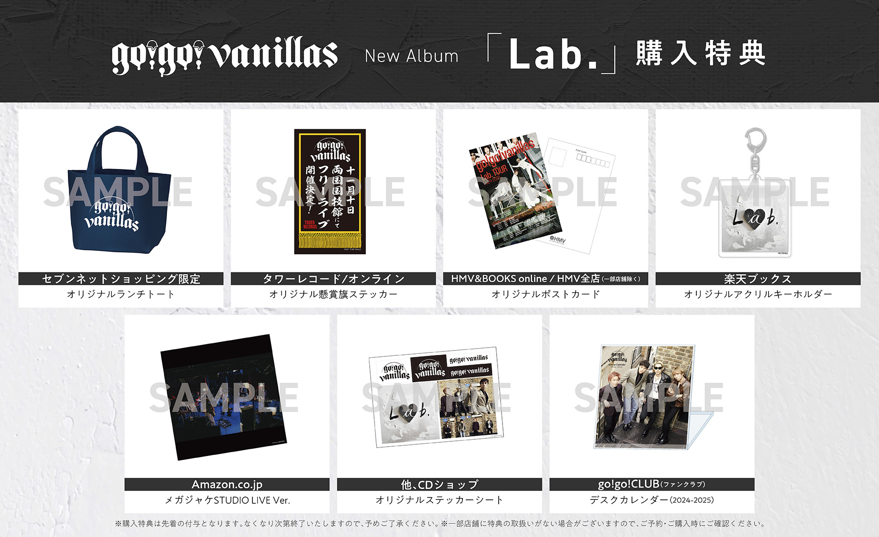 go!go!vanillas、ニューアルバム「Lab.」収録内容解禁！ショップ別特典の絵柄も公開！ | PONY CANYON NEWS – ポニーキャニオン