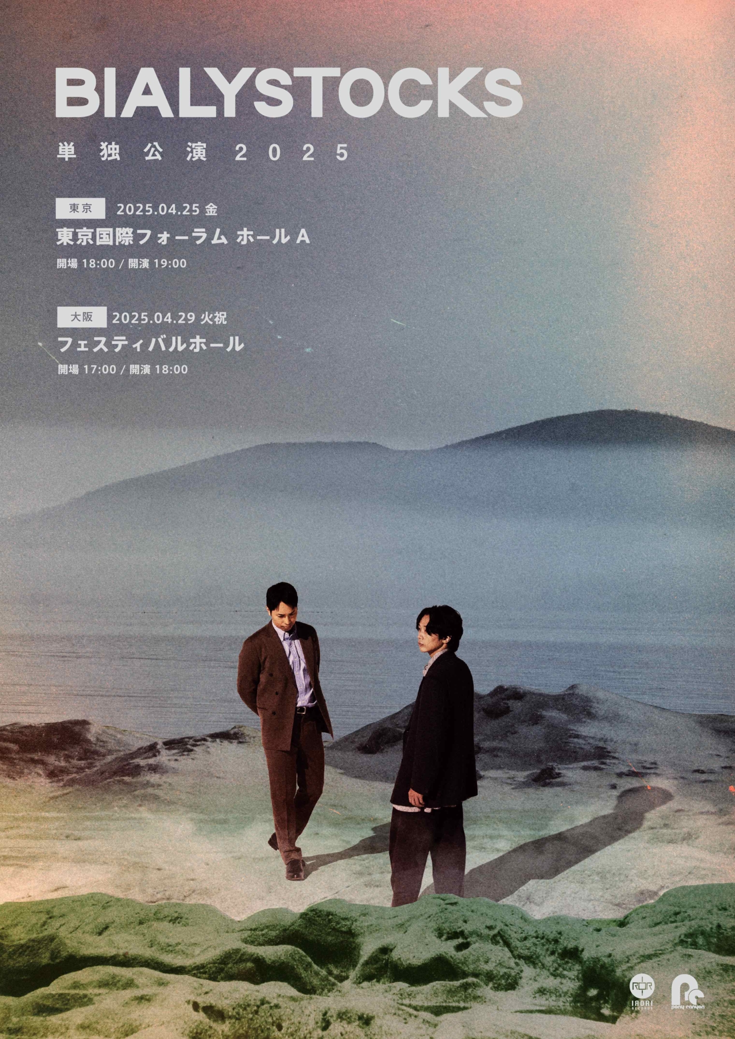 Bialystocks、2025年4月に「Bialystocks 単独公演 2025」を開催！東阪で自身最大規模となるホール公演！ | PONY CANYON NEWS – ポニーキャニオン