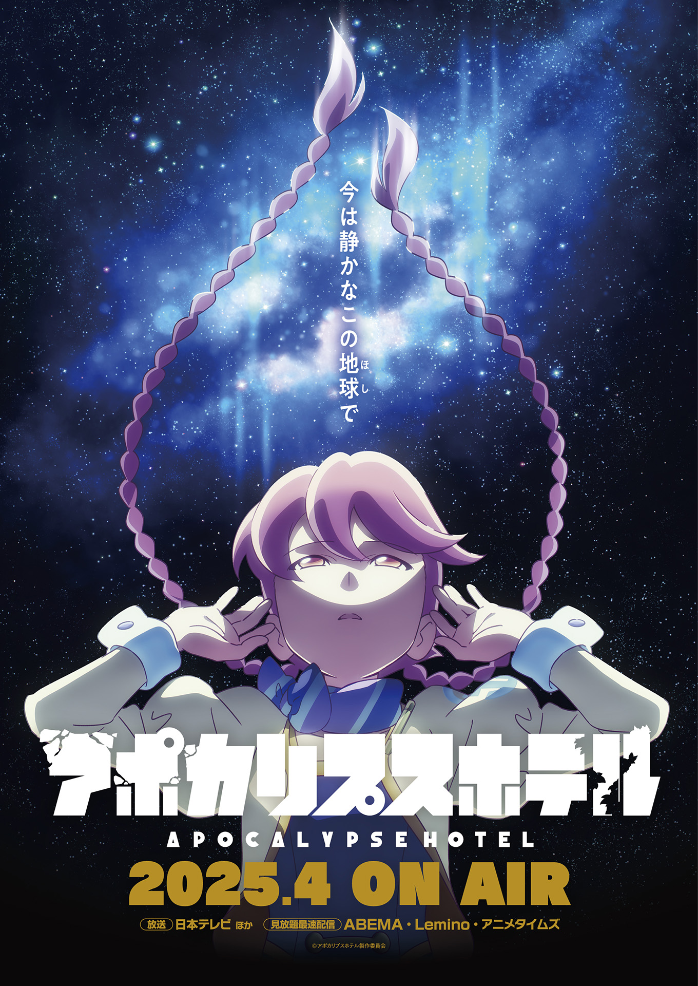 aiko、新曲「カプセル」がTVアニメ『アポカリプスホテル』のエンディング主題歌に決定！アニメPVにて主題歌「カプセル」が初解禁！ | PONY CANYON NEWS – ポニーキャニオン