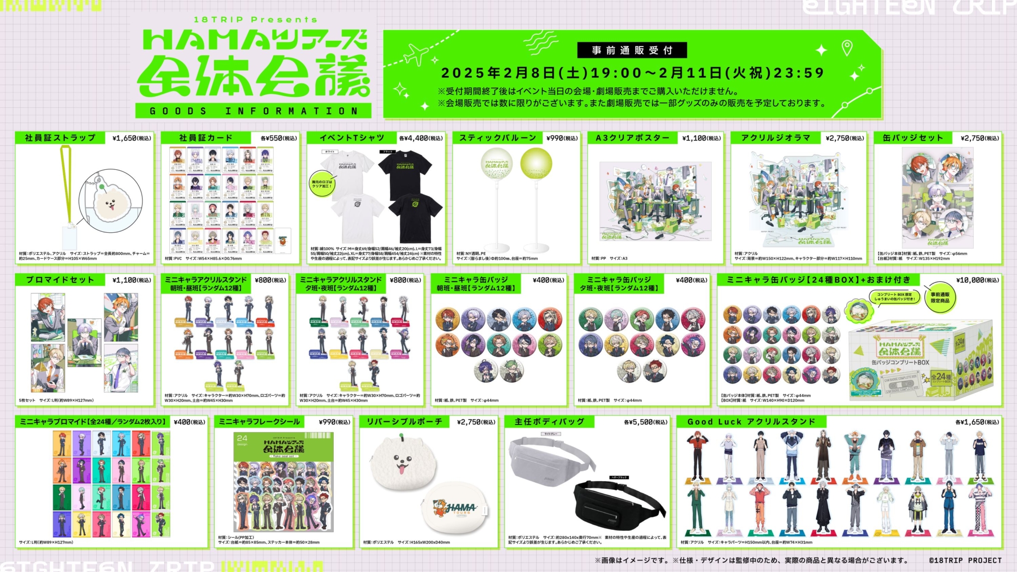 近未来おもてなしアドベンチャー『18TRIP』、リアルイベント『18TRIP presents “HAMAツアーズ全体会議”』イベントキービジュアル解禁！ グッズの受注事前通販も決定 ...