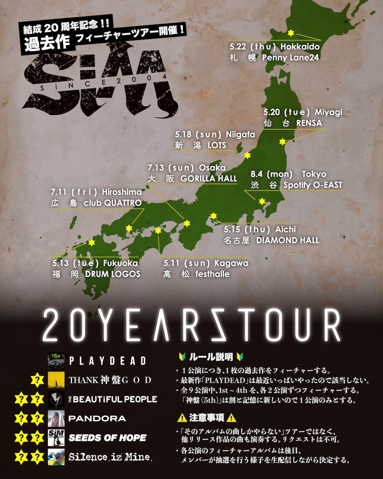 SiM、結成20周年を記念して過去のアルバムをフィーチャーした全国ツアー“20YEARS TOUR”開催決定！ | PONY CANYON ...