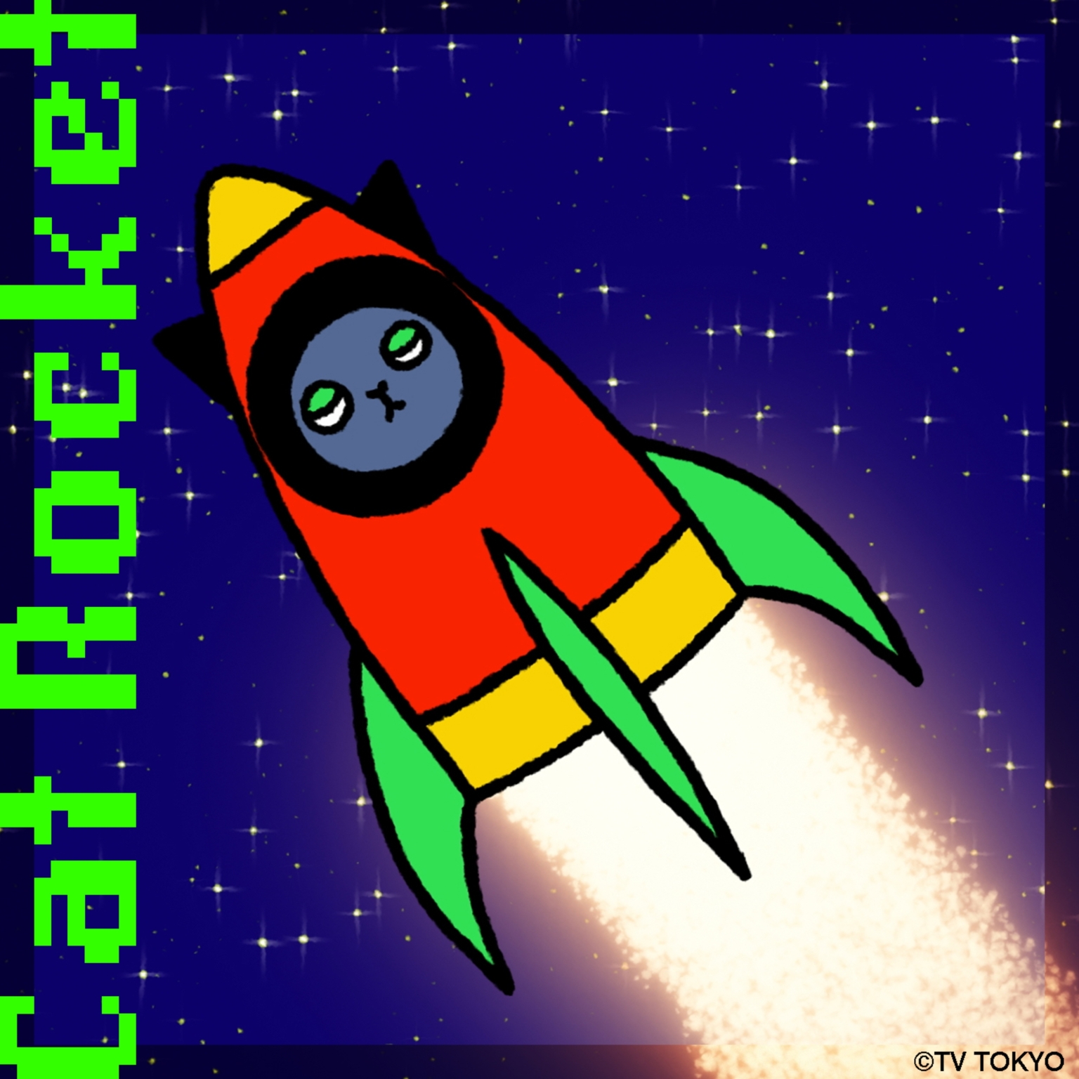 MAH（SiM）が書き下ろし！テレビ東京系「シナぷしゅ」つきうた「キャットロケット」デジタルリリース決定！映像もYouTubeで公開開始 ...