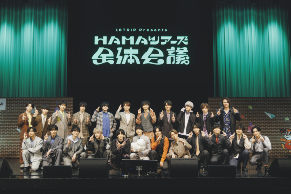 『18TRIP presents “HAMAツアーズ全体会議”』大盛況で終演！夏発売カセットのイラスト解禁や横浜開港祭出展発表も ...
