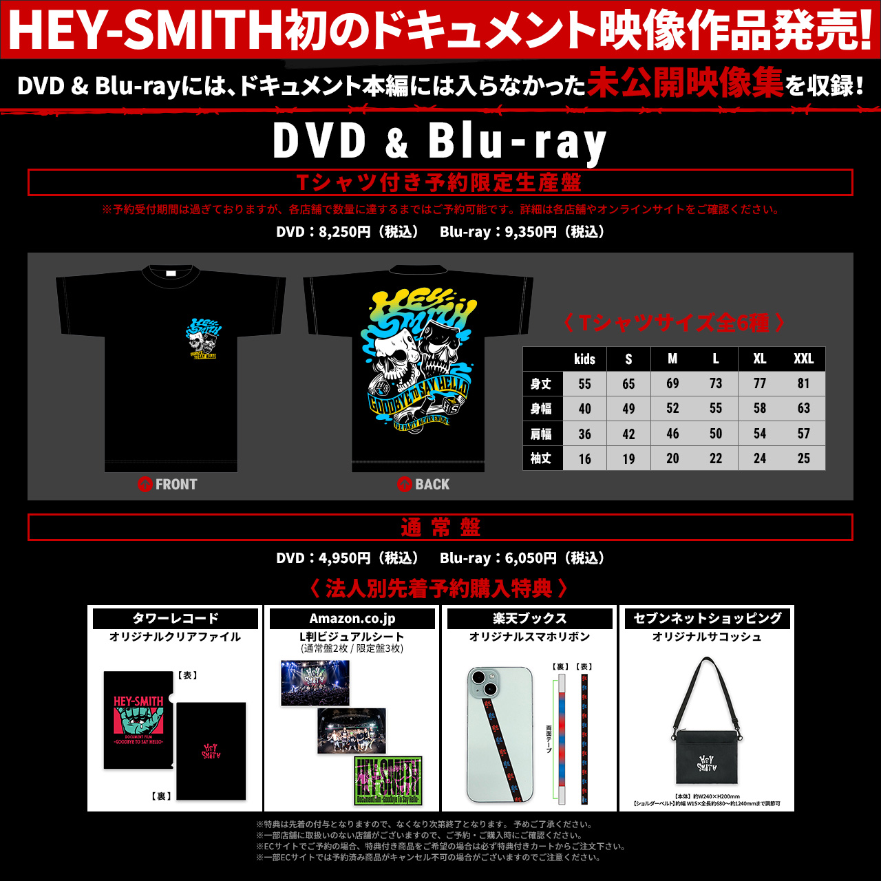 HEY-SMITH、初のドキュメント映像作品に未公開映像集を収録＆ジャケット公開！ | PONY CANYON NEWS – ポニーキャニオン