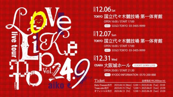 aiko Live Tour「Love Like Pop vol.24.9」開催決定！ | PONY CANYON NEWS – ポニーキャニオン