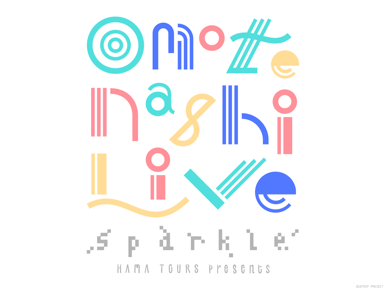 18TRIP、リアルイベント『おもてなしライブ -Sparkle-』、パシフィコ横浜にて2DAYS開催！出演者も一挙解禁！ | PONY CANYON NEWS – ポニーキャニオン