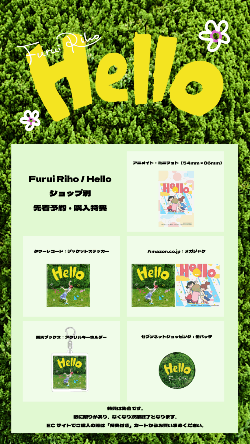 Furui Riho、自身初のアニメタイアップ曲となる「Hello」先行配信決定！アニメ描き下ろしを含むジャケットと新アー写も公開！ | PONY CANYON NEWS – ポニーキャニオン