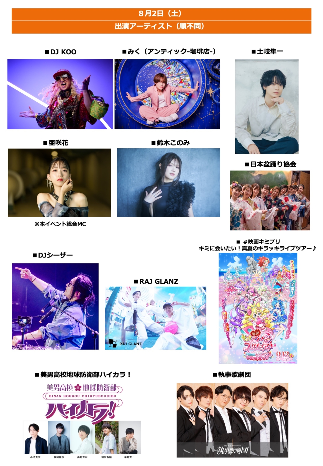 「Hareza池袋」が5周年！アニメと音楽の融合で盛り上がる 『Harezaの日5th Anniversary SUMMER FESTIVAL 2025』開催 | PONY CANYON ...