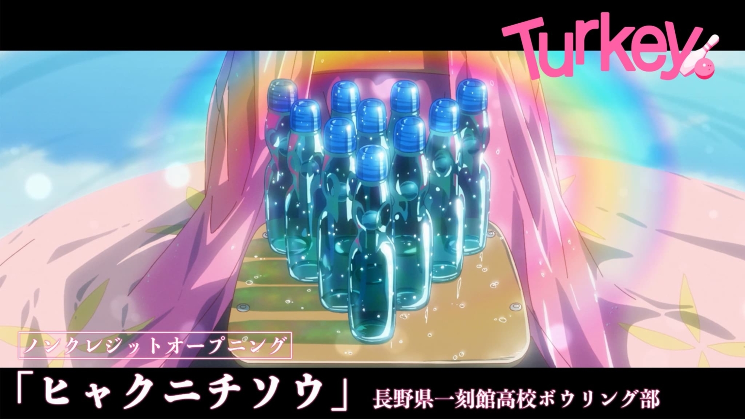 TVアニメ「Turkey!」ノンクレジットオープニング映像・ノンクレジットエンディング映像をそれぞれ公開！ | PONY CANYON ...
