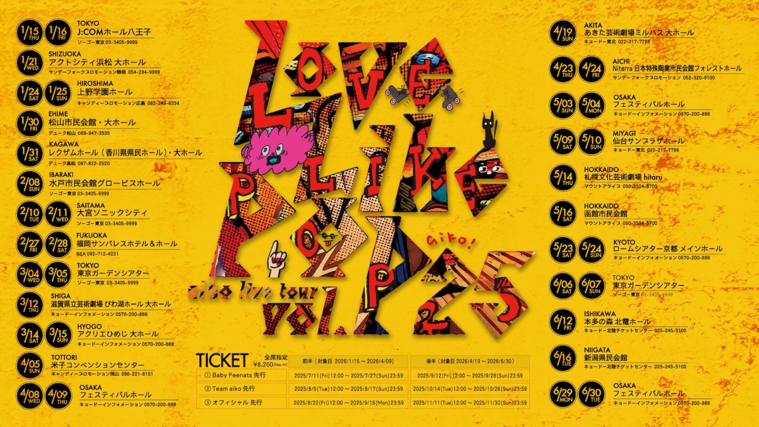 aiko Live Tour「Love Like Pop vol.25」開催決定！ | PONY CANYON NEWS – ポニーキャニオン