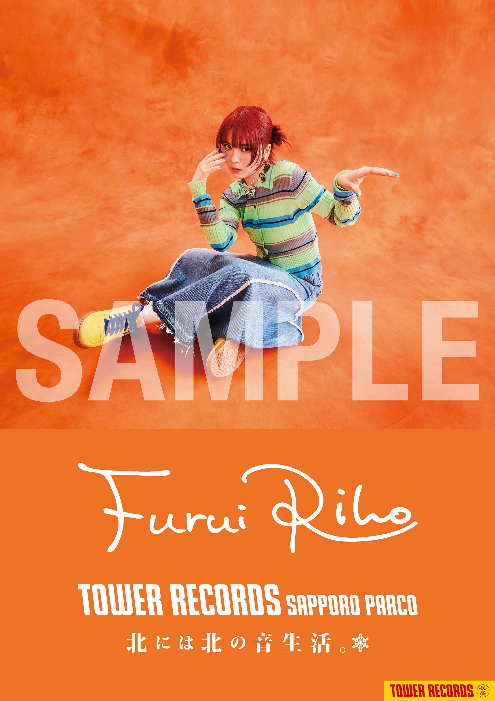 Furui Riho、「Hello」がFM802ヘビーローテーション決定！東京、札幌でのCDショップでのサイン会も開催！ | PONY CANYON NEWS – ポニーキャニオン